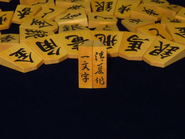 清夏作NHKタイプ一文字御蔵島黄楊斑入上柾目彫埋将棋駒/新品 桐平箱付(KS1081) トウシン盤駒店 囲碁 将棋